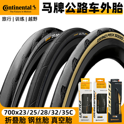 适用自行车轮胎马牌公路车外胎gp5000超轻真空胎700x23c 25c 28c