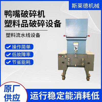 小型强力粉碎机工业粉碎机管材用粉碎机NSPC-400鸭嘴破碎机