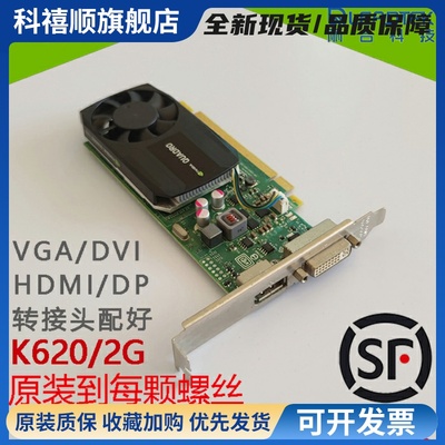 原装丽台K620半高显卡专业图形2G显存UG/SW/CAD/建模设计渲染