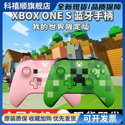 xboxones游戏手柄pc电脑无线steam我的世界限定xbox粉ios蓝牙