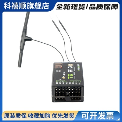 FrSky睿思凯接收机TDR10接收机2.4GHz & 900MHz 双频接收机10通道