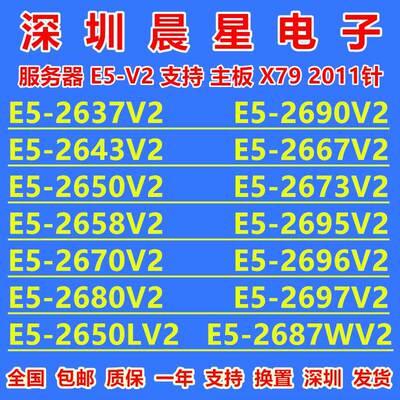 E5-2650V2 2673v2 2680V2 2690V2 2660v2 2696V2 E5 2697V2 cpu