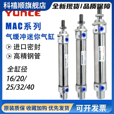 不锈钢气缓冲气缸MAC16/20/25/32/40X25X50X75X100*150SCA-U-CM