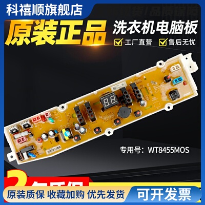 三洋洗衣机电脑板WT7455M5S WT8455M0S WT7455MOS N8 N9电路主板