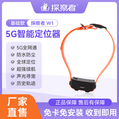 探察者定位器GPS北斗防水防尘