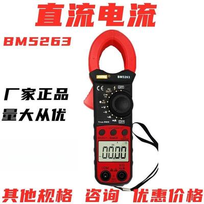 直流钳形表钳形电子表滨江BM5263交流电流多用钳表电容钳流表温度