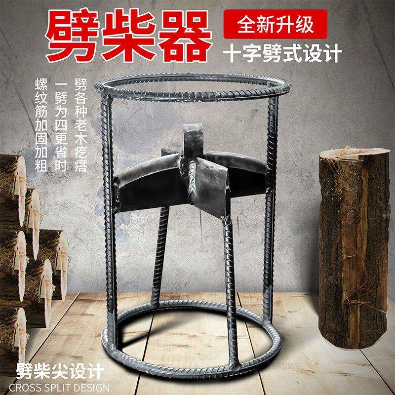 十字劈柴器家用农村户外手动劈材机木工斧砍柴省力茼苼其他铁锤斧