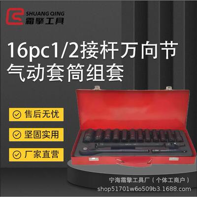 16pc1/2带接杆万向节气动加长套筒头子1/2大飞快速扳手套头汽修头