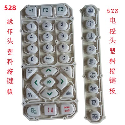 大豪电控操作塑料按键板 轻触移框键板 键