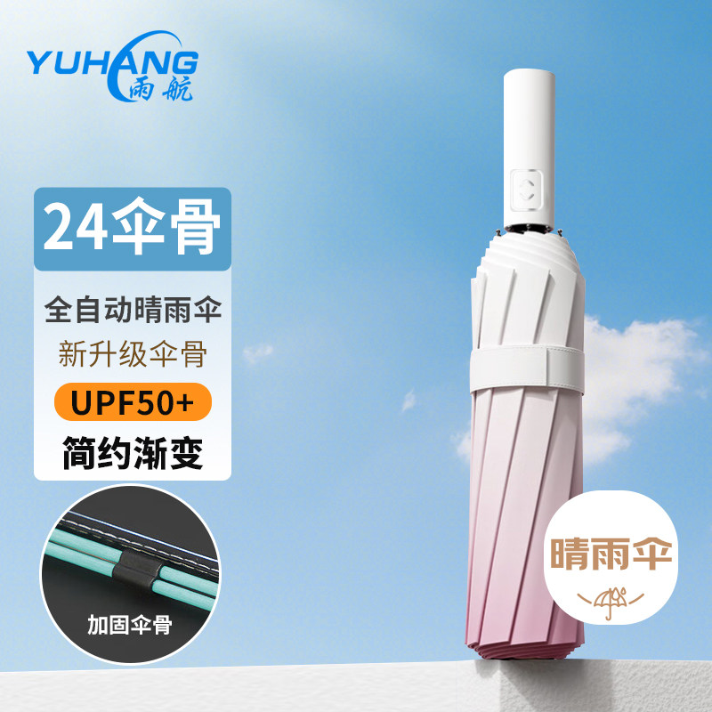 太阳伞自动折叠晴雨两用防晒超轻加固2025新款遮阳伞女生便携雨伞
