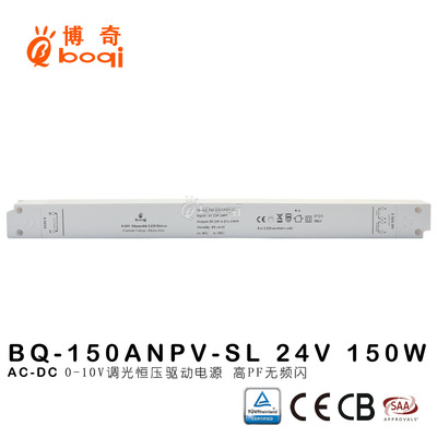 恒压超薄细长条0-10V调光电源24V150W6250mA过认证高PF无频闪
