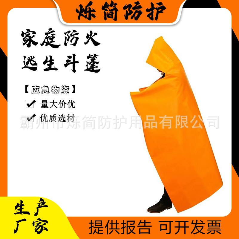 家庭逃生防火披风阻燃防火衣儿童成人防火斗篷火灾逃生披风灭火毯