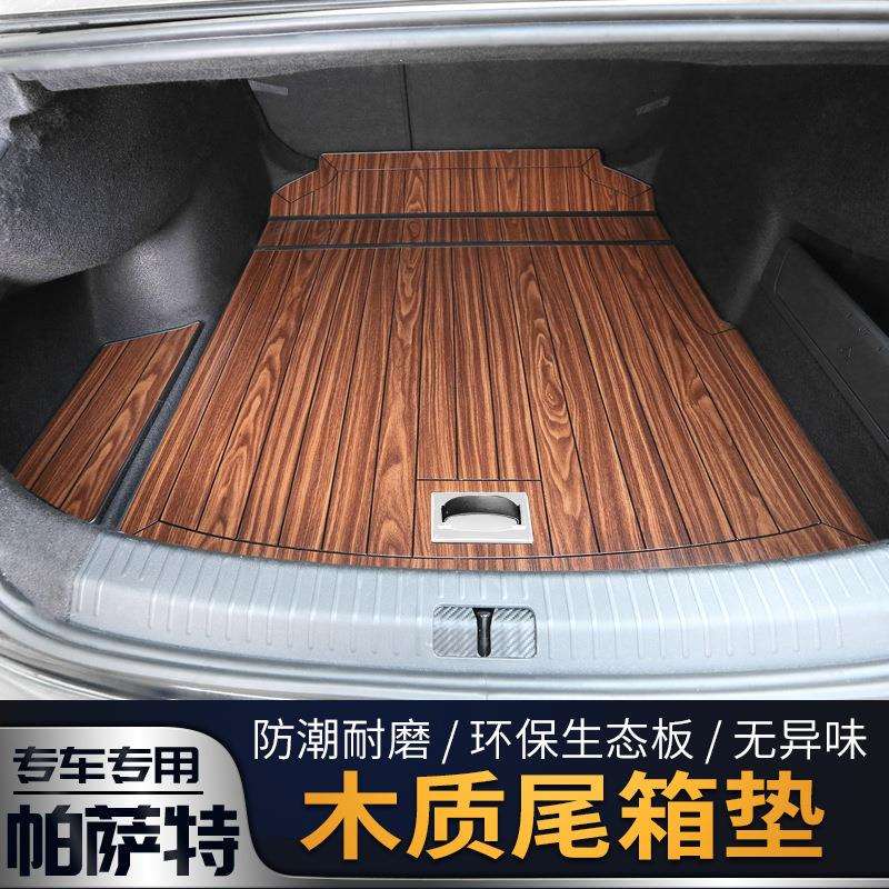 19-20款帕萨特木质尾箱垫木地板专用汽车木地板生态板脚垫改装