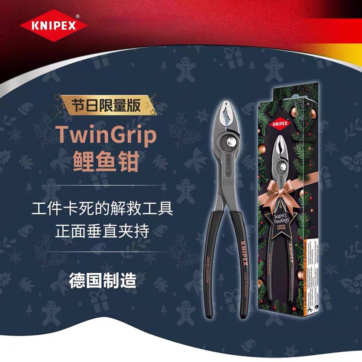 2025节日限量版KNIPEX凯尼派克TwinGrip可调式多功能夹钳鲤鱼钳