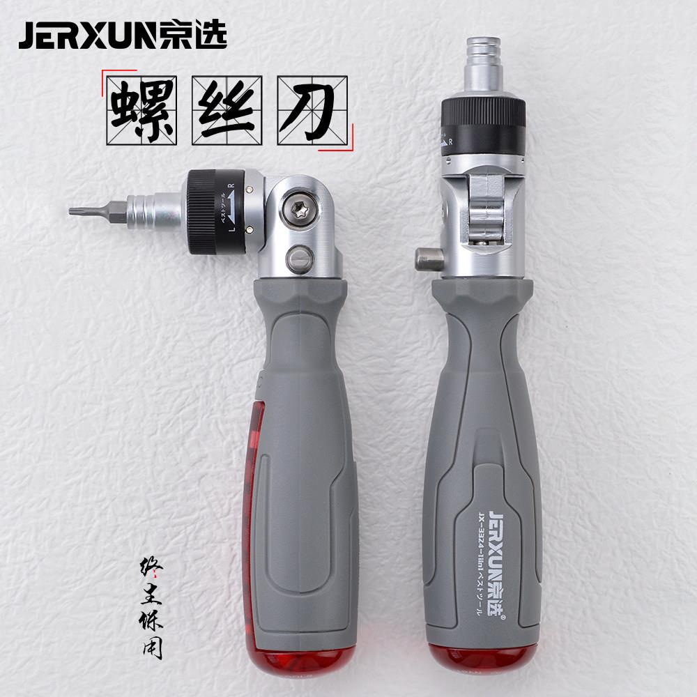 京选棘轮螺丝刀多角度十字一字套装迷你多功能螺丝起子批梅花六角