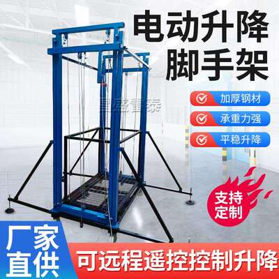 9P1E雷泰电动脚手架工地施工装修家用登高遥控升高货物平台折叠升