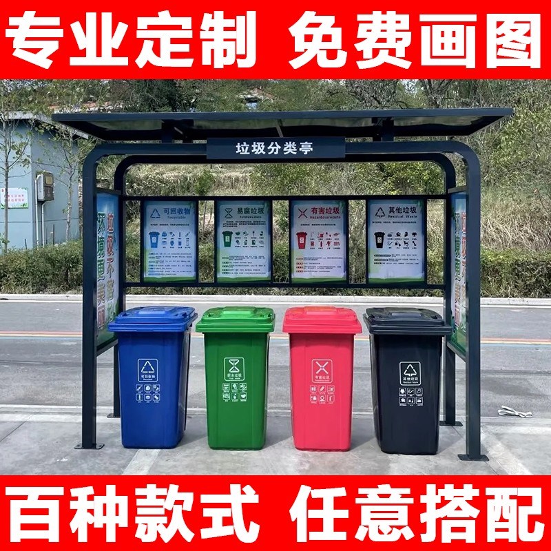 分类垃圾回收亭垃圾房小区环卫垃圾分类箱投放站厂垃圾箱