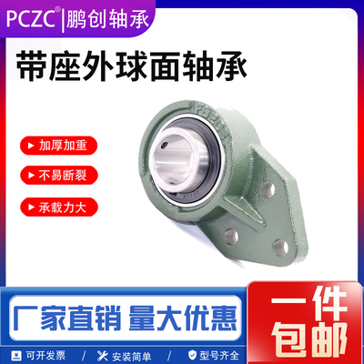 外球面轴承带座UCFB201 202 203 204 205 206 207 208 209 210