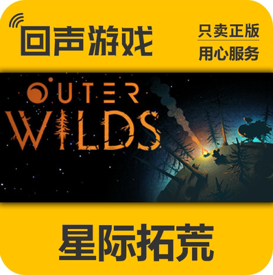Steam正版国区 星际拓荒 Outer Wilds CDK 回声之眼DLC 现货入库