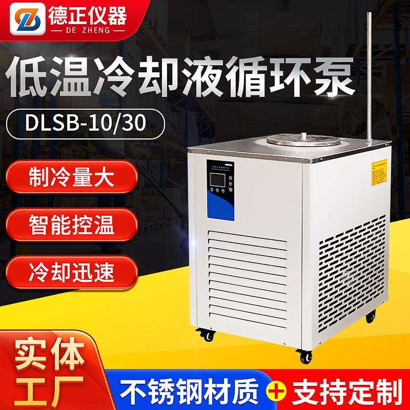 低温冷却液循环泵 5L零下20℃ 制冷泵 可配套1-5L旋转蒸发器使用