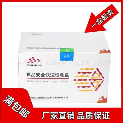 蜂蜜蔗糖快速检测盒 蜂蜜掺假检测 蜂蜜检测 蜂蜜纯度检测