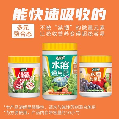 花彩师水溶肥通用大量元素肥料