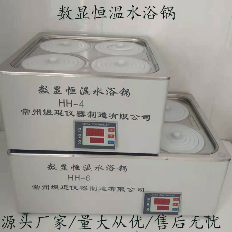 数显电热恒温水浴锅新款实验室其他温度试验温浸设备控温