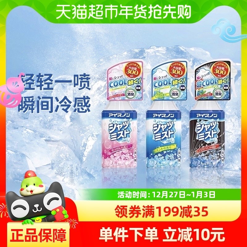 日白元降温凉喷雾消暑冰凉衣物夏季