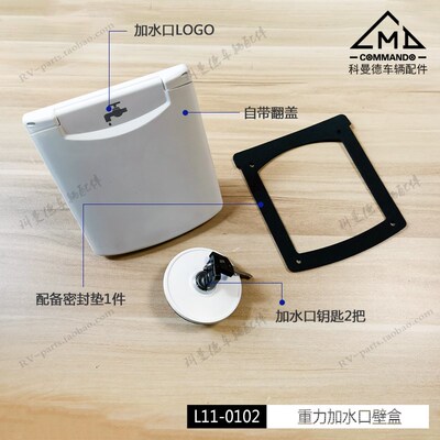 房车重力加水口旅居营地拖挂车改装车载注水进水隐藏舱盖水盒