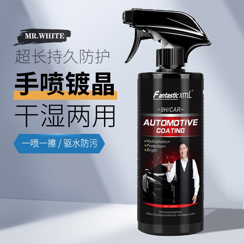 汽镀膜剂漆镀晶纳水晶漆面打蜡速效渡膜液蜡喷雾液体