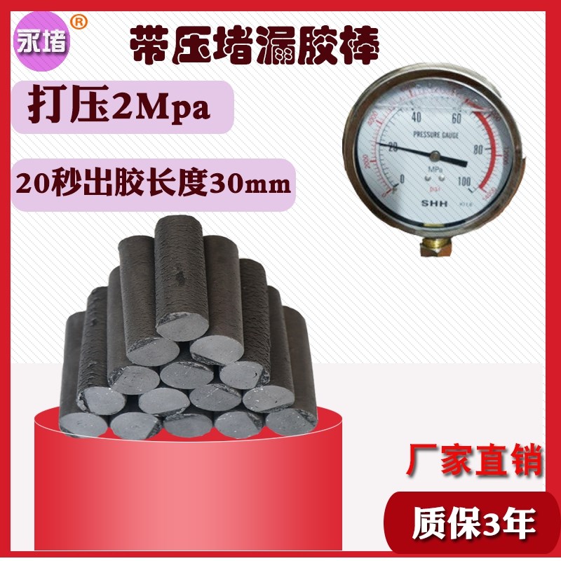 号#带压堵漏胶棒密封注射填料剂密封剂黑色温烘缸