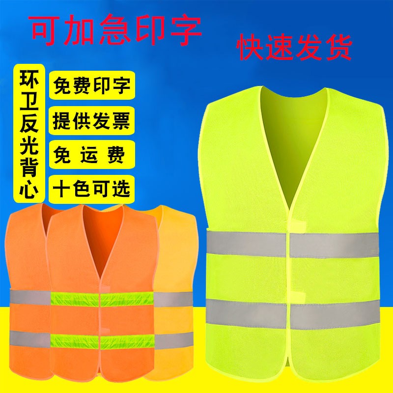 反光安全背心衣交通工地施工马甲荧光环卫工作服工黄夏天男