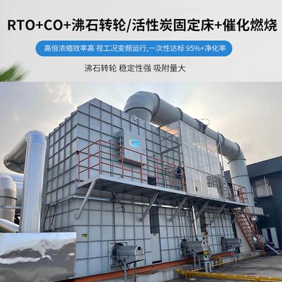 沸石转轮催化燃烧设备RT包沸石转轮O/RCO高浓度VsOC废 气处理达标