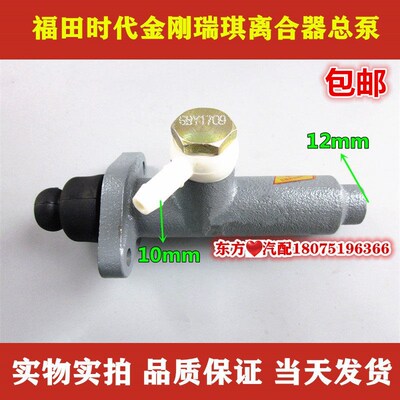 时代金刚瑞琪离合器总泵  分离器缸离合器泵