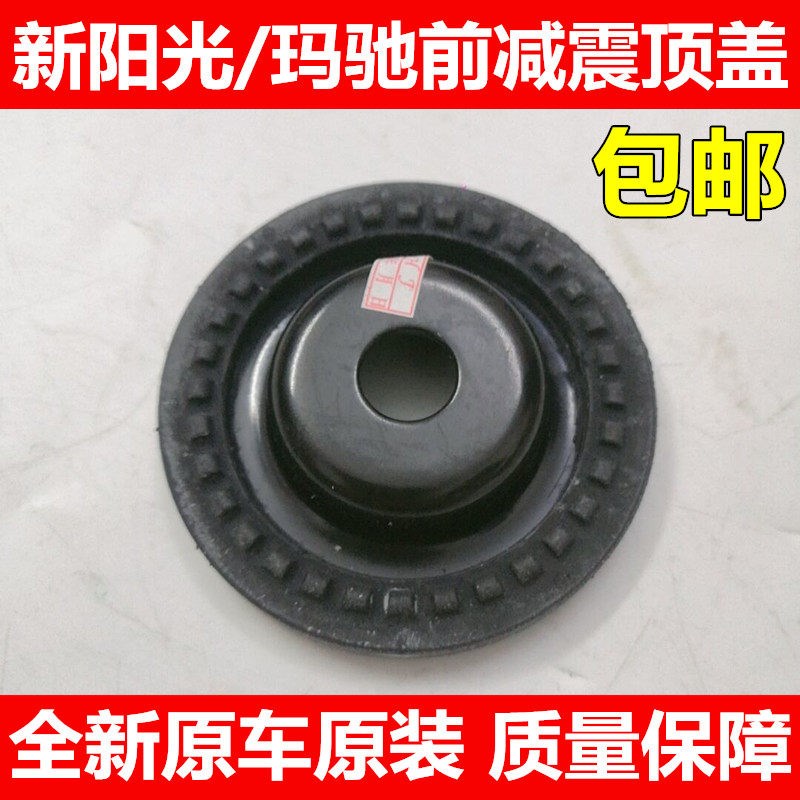 款新阳光玛驰前减顶胶避缓冲块顶胶前顶座
