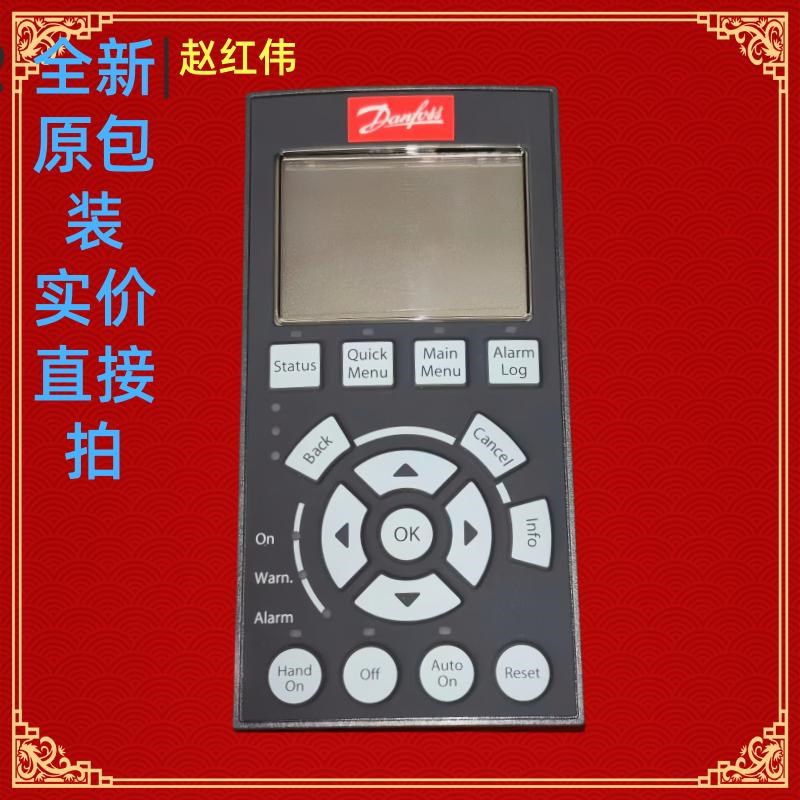 丹佛斯变频器新控制盘操作显示
