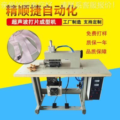 JSJ-200功大率声波缝合压花机 布海料绵复合压切边一次成型超机