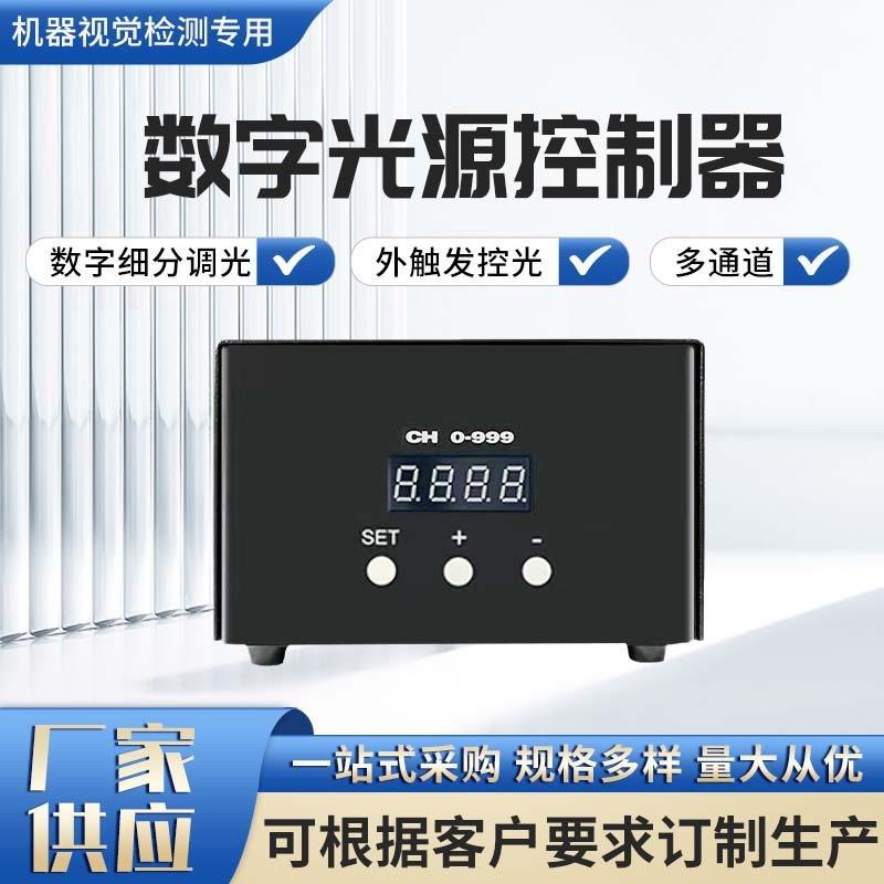 多功能模拟数字恒流恒压大功率光源控制器自动化视觉系统及设备