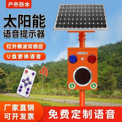 太阳能语音宣传杆森林防火景区安全人体红外线感应智能宣传提示器