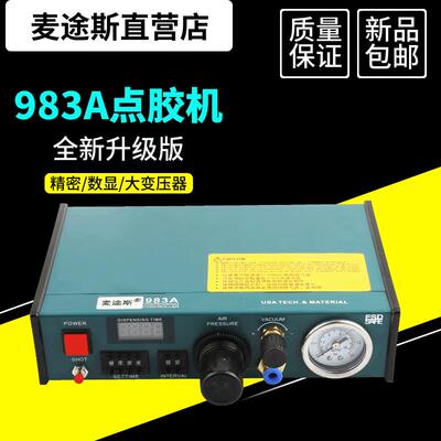 半自动数显点胶机983A中性滴胶机982灌胶机回吸式高精密