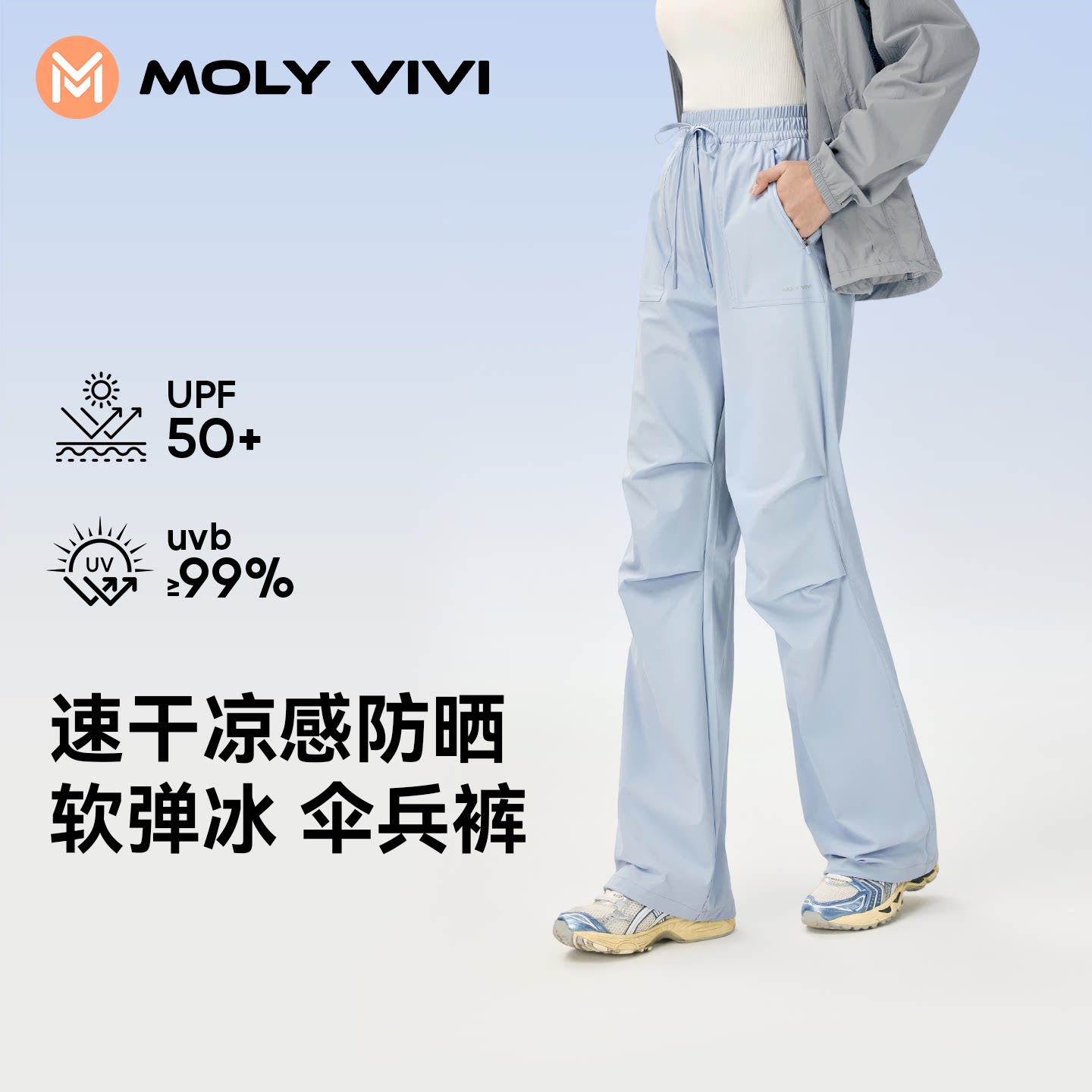 MOLY VIVI/魔力薇薇休闲裤女夏薄款伞兵速干裤2026新款户外运动裤