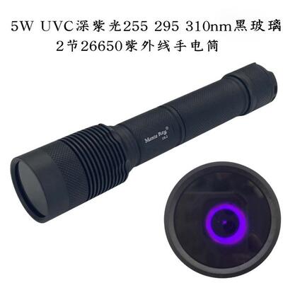 UVC深紫光5W大功率255 295 310nm紫外线26650手电筒荧光矿物石头