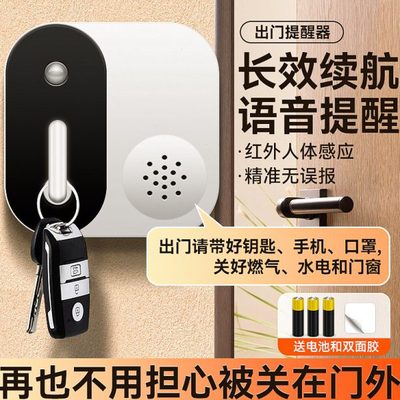 老人出门提醒器门铃带钥匙手机忘带提醒关门关窗自动智能语音提示