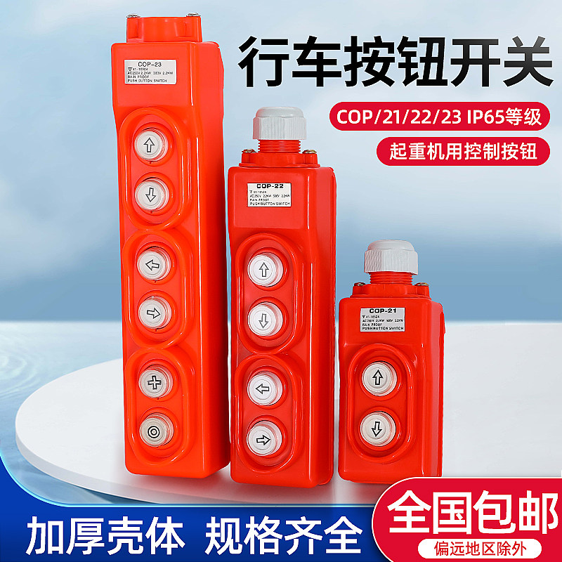 重葫芦电葫芦升降控制手按钮防