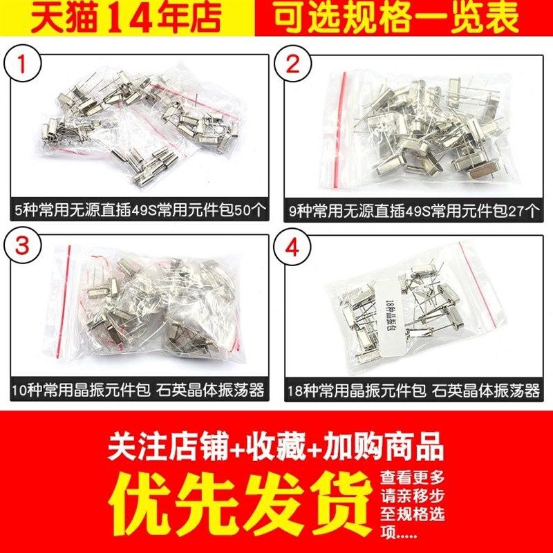 晶振包常用石英晶体管振荡器 9 种无源直插9元器件包