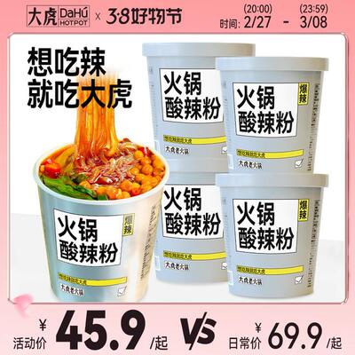 大虎老火锅酸辣粉旅行食用速食酸爽重庆火锅味夜宵真材实料