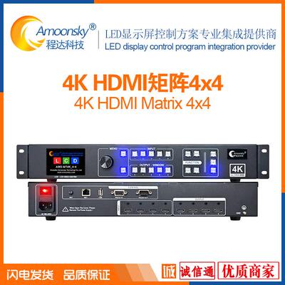 4进4出HDMI高清视频矩阵MT4k无缝切换多屏幕多画面控制器4K@60HZ