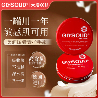 Glysolid德国滋润补水防裂护手霜