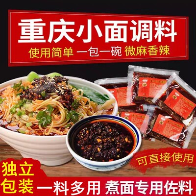 [升级款]重庆小面调料麻辣面调料包豌杂面条调味料佐料油辣子