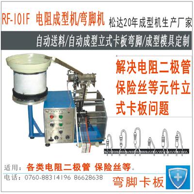 制造4007大二极管成型机K脚弯脚成型机肖恩二极管弯脚机